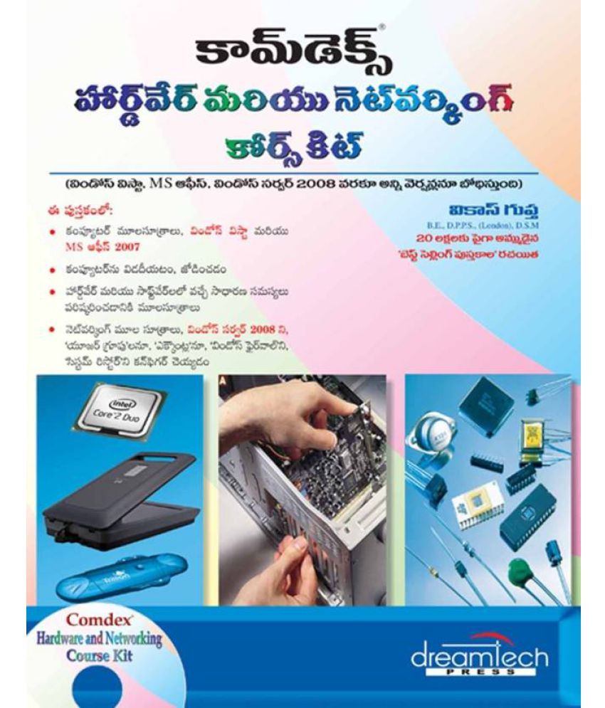 Comdex Hardware Networkign Course KIT Telugu Buy Comdex Hardware