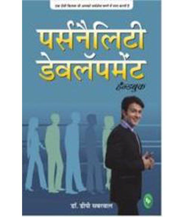 Personality Development Handbook Hindi Buy Personality Development personality-development-handbook-hindi-buy-personality-development