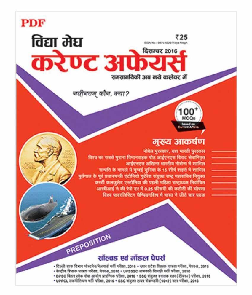 current affairs 2016 pdf
