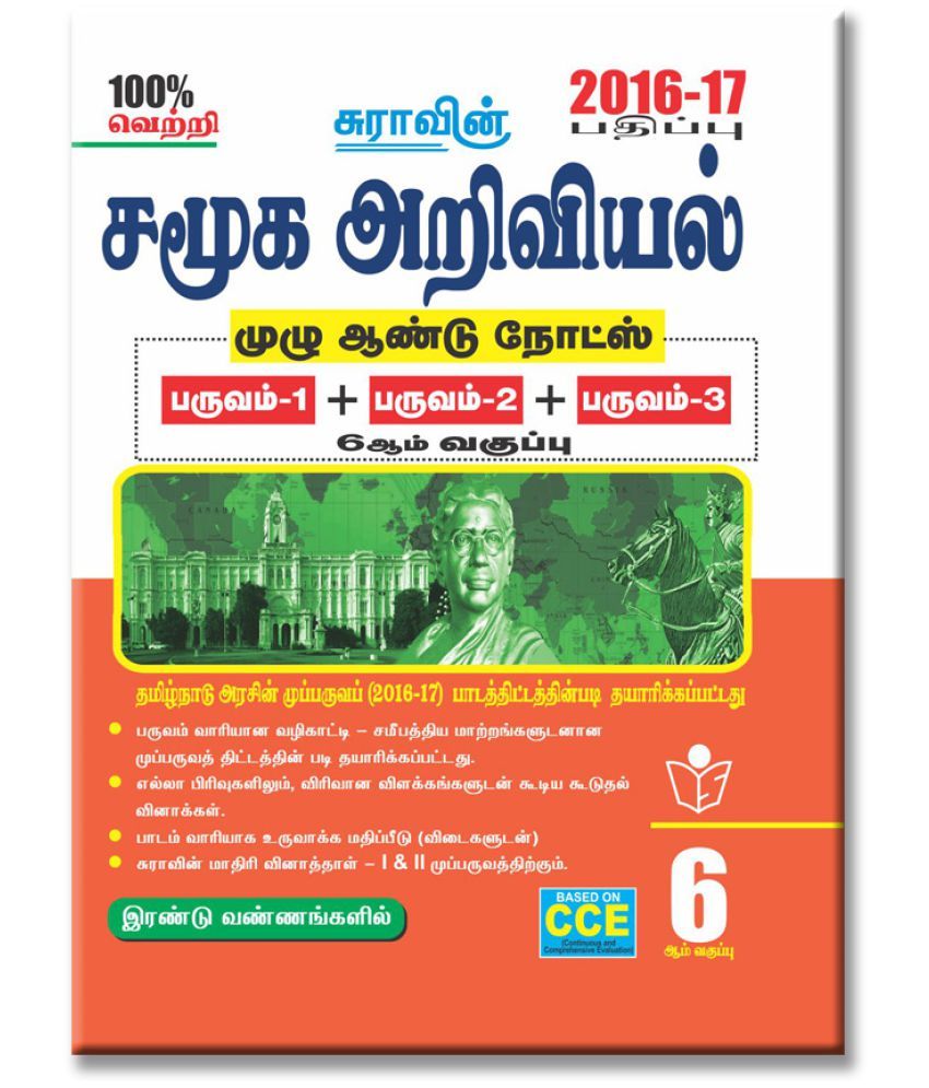 6th Standard Guide Social Science Full Year Tamil Medium Tamilnadu