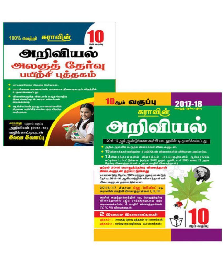 10th Standard Guide Science Tamil Medium Tamilnadu State Board 10th-standard-guide-science-tamil-medium-tamilnadu-state-board