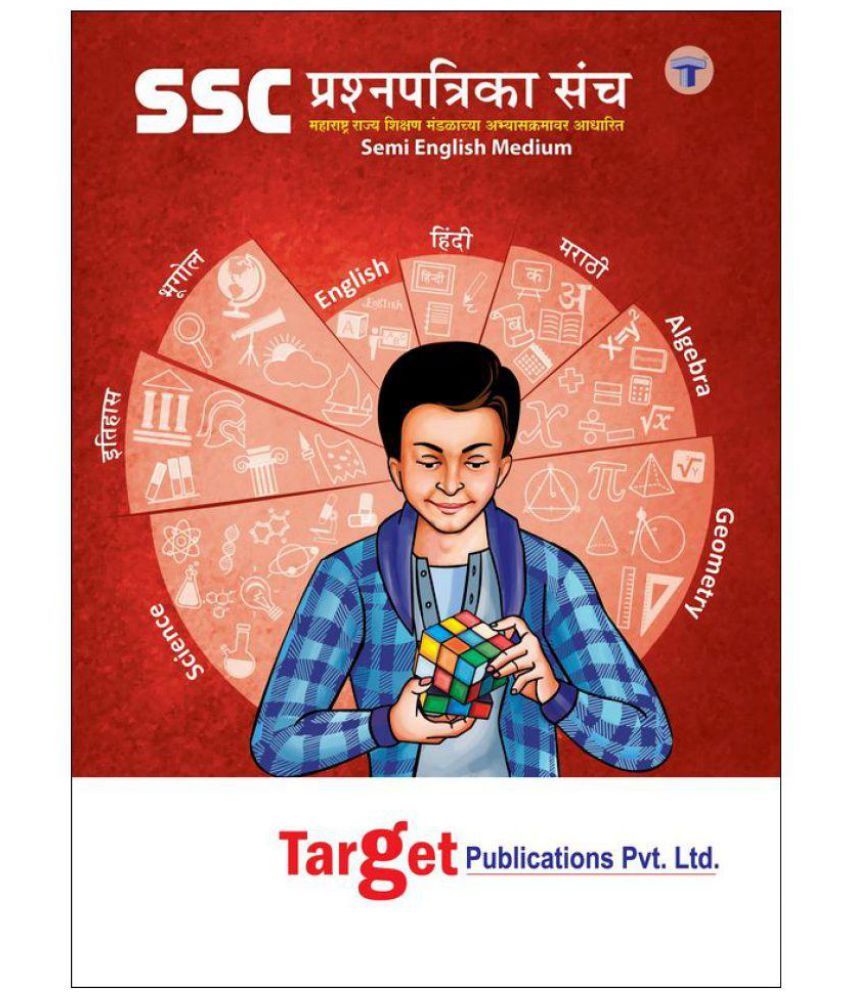Std 10th SSC Question Paper Set Semi English Medium Maharashtra Board std-10th-ssc-question-paper-set-semi-english-medium-maharashtra-board