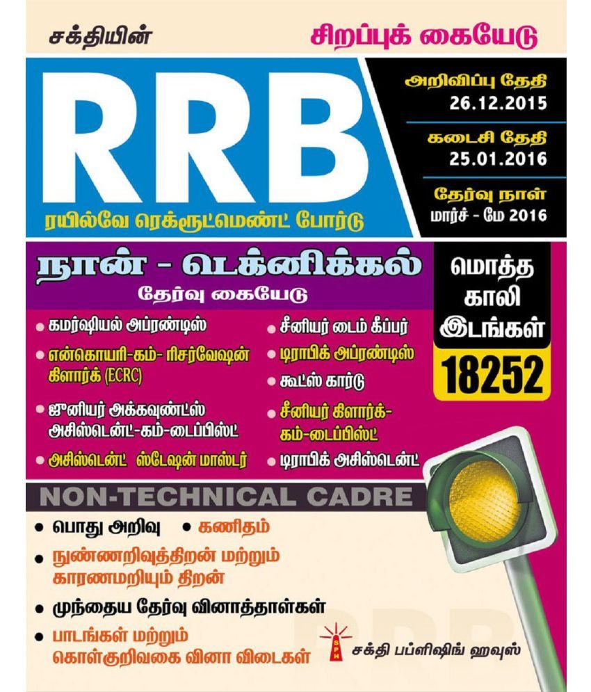 RRB Non Technical Cadre Exam Study Materials And Objective Type Q & A ... RRB Non Technical Cadre Exam Study Materials And Objective Type Q & A ...
