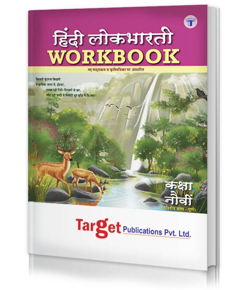 Std 9 Perfect Hindi Lokbharati Workbook 100 Marks All Mediums Std 9 Perfect Hindi Lokbharati Workbook 100 Marks All Mediums