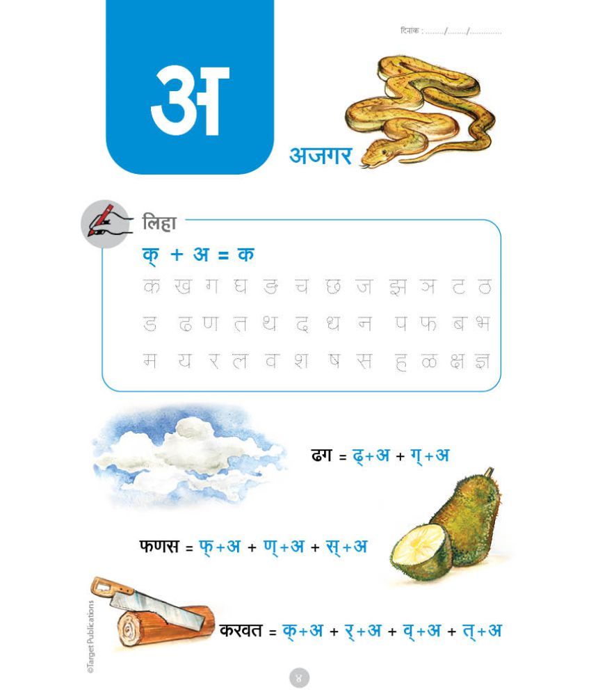 Nurture Marathi Alphabets And Words Learning Books For Kids 3 To 7