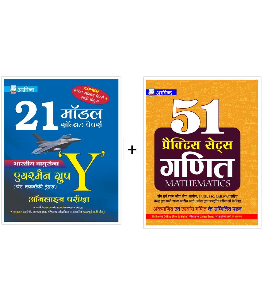Combo of 21 Model Solved Papers Indian AirForce Airman Group Y (Non ... Combo of 21 Model Solved Papers Indian AirForce Airman Group Y (Non ...