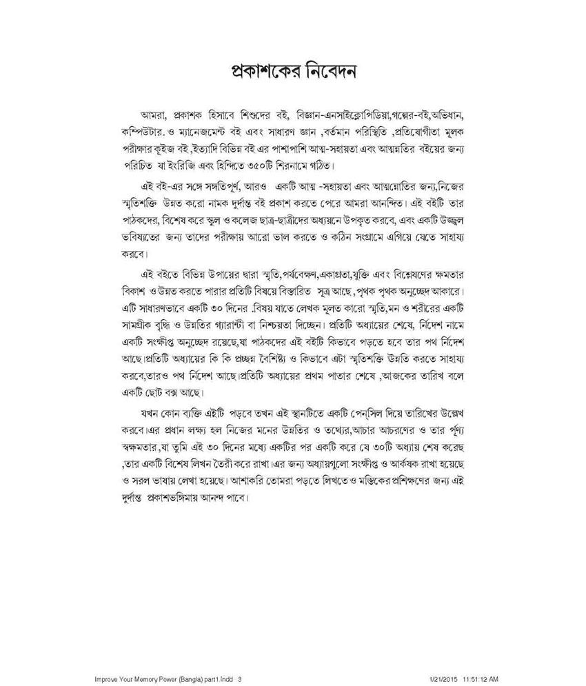 Improve Your Memory Power (Bangla): Buy Improve Your Memory Power ... Improve Your Memory Power (Bangla): Buy Improve Your Memory Power ...