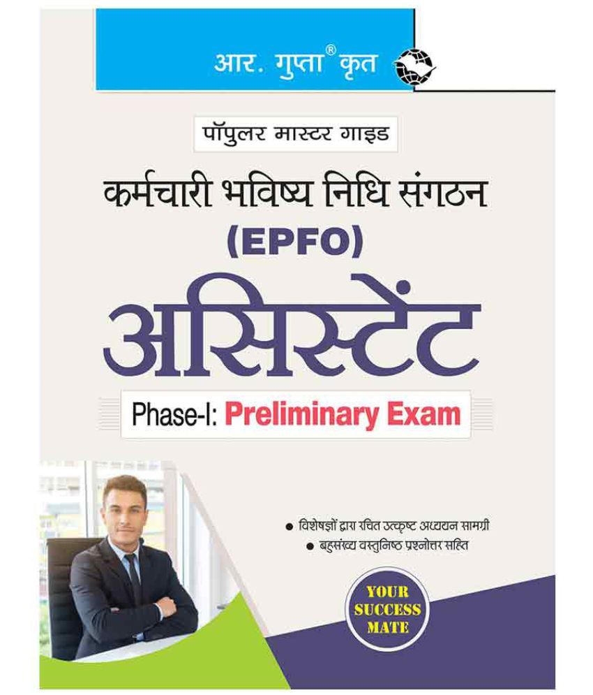 EPFO Assistant Phase I Preliminary Exam Guide Buy EPFO Assistant epfo-assistant-phase-i-preliminary-exam-guide-buy-epfo-assistant