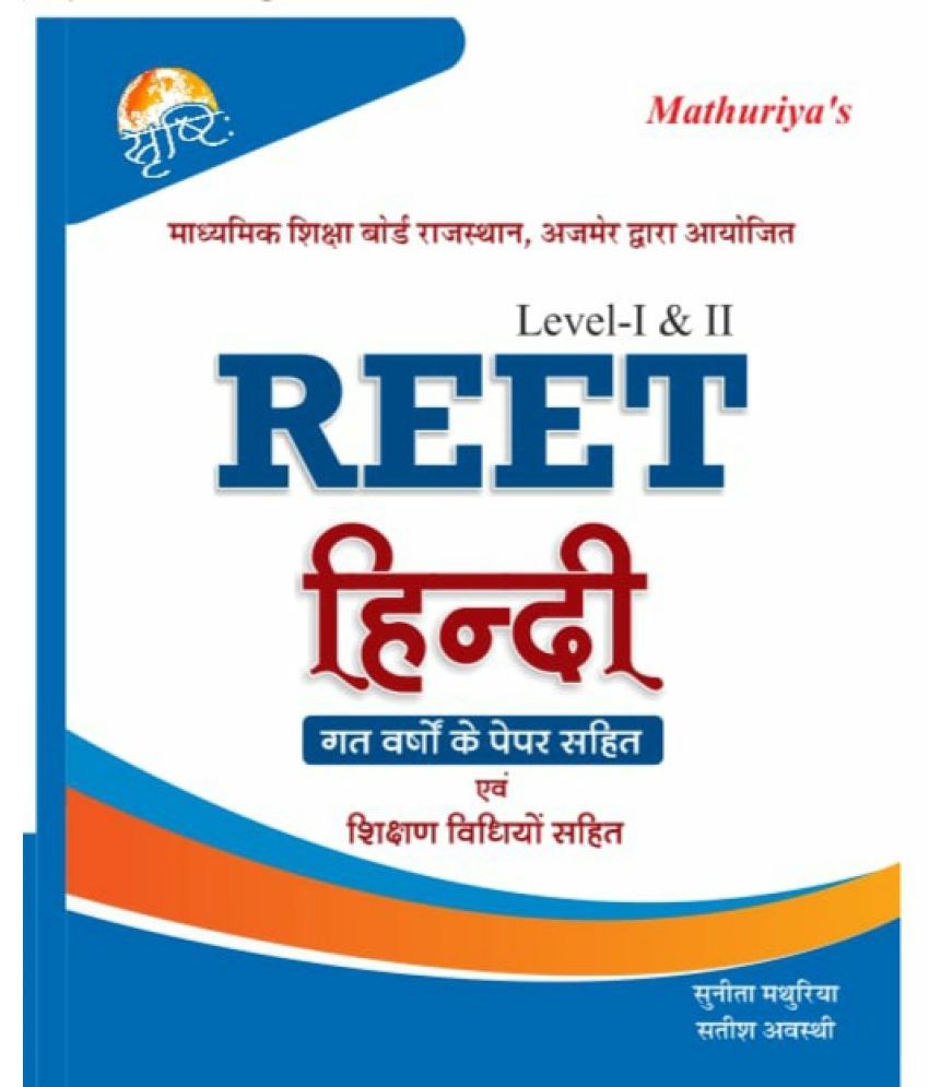 Reet Hindi Book Buy Reet Hindi Book Online At Low Price In India On Reet Hindi Book Buy Reet Hindi Book Online At Low Price In India On