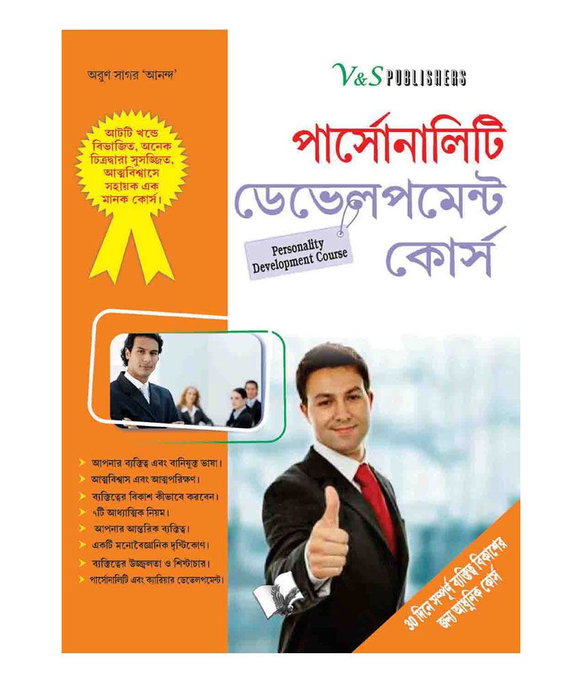 Personality Development Course Buy Personality Development Course 