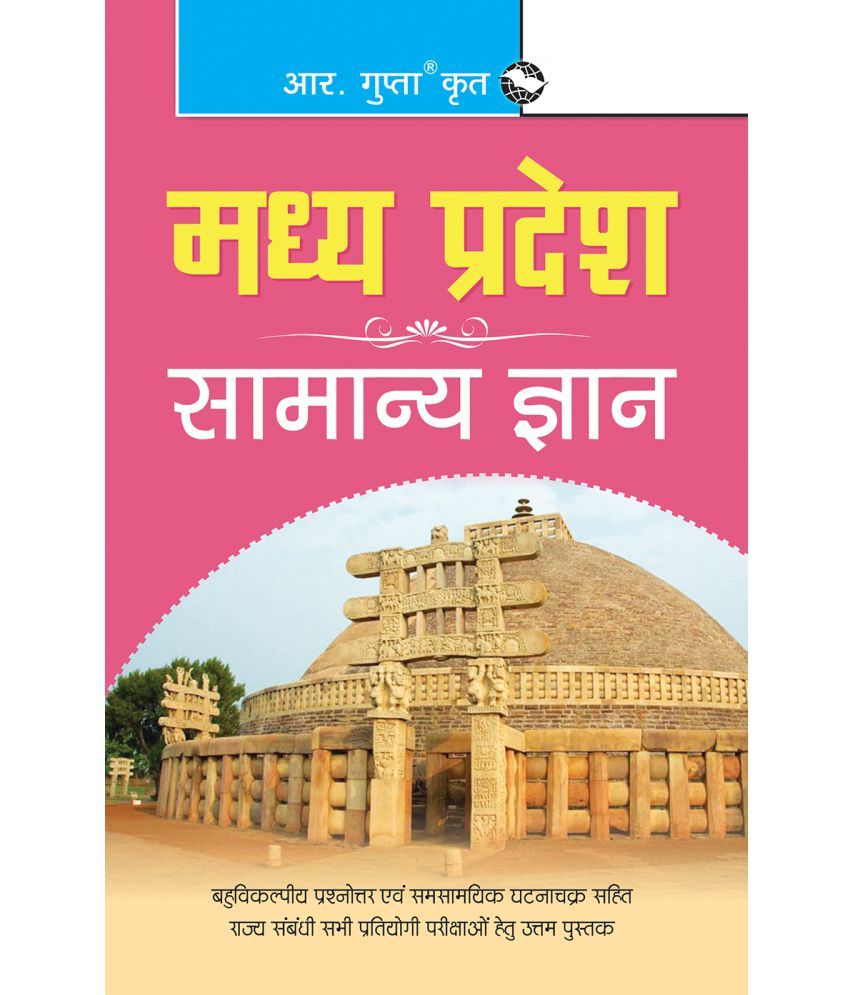 Madhya Pradesh General Knowledge (Hindi): Buy Madhya Pradesh General ... Madhya Pradesh General Knowledge (Hindi): Buy Madhya Pradesh General ...