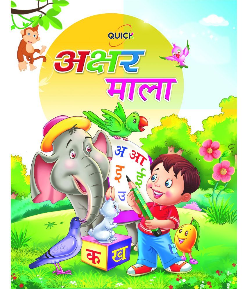 Quick AKSHAR MALA Book To Learn Practice Hindi Alphabet Varnmala Quick AKSHAR MALA Book To Learn Practice Hindi Alphabet Varnmala