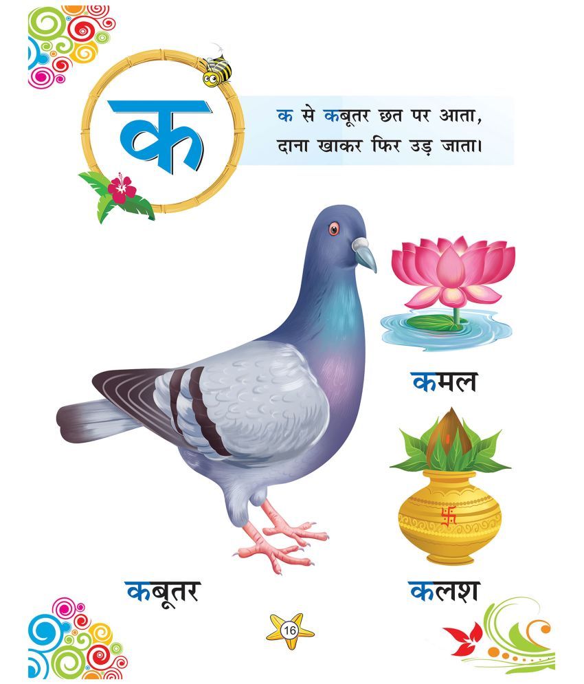 Quick AKSHAR MALA Book To Learn Practice Hindi Alphabet Varnmala Quick AKSHAR MALA Book To Learn Practice Hindi Alphabet Varnmala