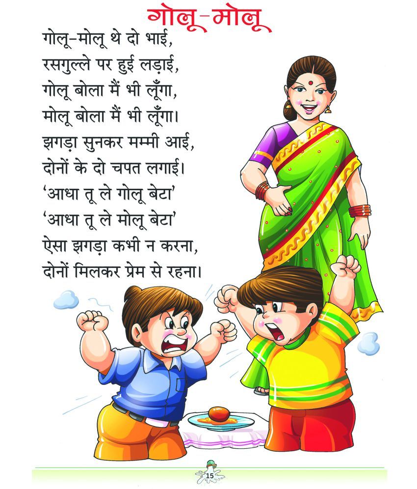 unique-two-in-one-c-book-to-learn-english-and-hindi-rhymes-poems